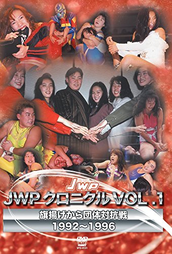 JWP設立25周年記念作品 JWP クロニクル vol.1(仮) [DVD]メーカー: クエストJAN: 4941125641319・中古品のため使用に影響ない程度の使用感・経年劣化（傷、汚れなど）がある場合がございます。 ・商品画像はイメ...