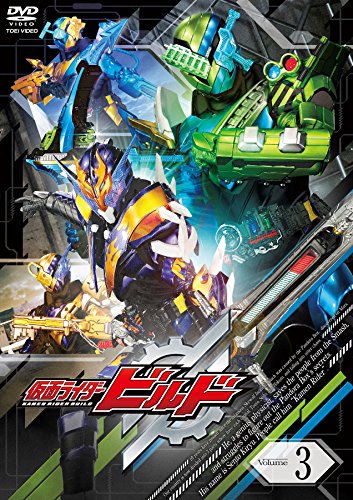 仮面ライダービルド VOL.3 [DVD]ブランド: 東映メーカー: TOEI COMPANY,LTD.(TOE)(D)JAN: 4988101198009・中古品のため使用に影響ない程度の使用感・経年劣化（傷、汚れなど）がある場合がござい...