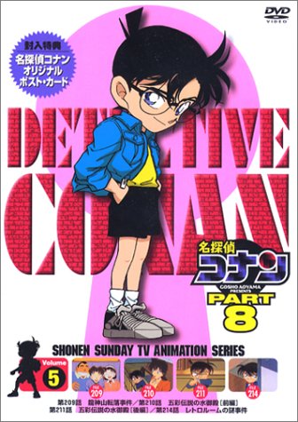 名探偵コナンPART8 Vol.5 [DVD]メーカー: B-VISIONJAN: 4938068200871・中古品のため使用に影響ない程度の使用感・経年劣化（傷、汚れなど）がある場合がございます。 ・商品画像はイメージとなりますので、実...