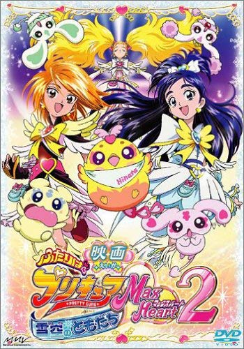 映画ふたりはプリキュア MaxHeart2 雪空のともだち (通常版)ブランド: ポニーキャニオンメーカー: ポニーキャニオンJAN: 4535506703842・中古品のため使用に影響ない程度の使用感・経年劣化（傷、汚れなど）がある場合が...