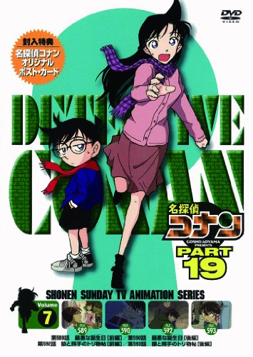 名探偵コナンDVD PART19 Vol.7ブランド: 小学館メーカー: ビーヴィジョンJAN: 4582283793511・中古品のため使用に影響ない程度の使用感・経年劣化（傷、汚れなど）がある場合がございます。 ・商品画像はイメージとな...