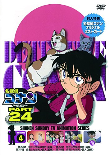 名探偵コナン PART24 Vol.4 [DVD]ブランド: 小学館メーカー: 小学館JAN: 4582283799995・中古品のため使用に影響ない程度の使用感・経年劣化（傷、汚れなど）がある場合がございます。 ・商品画像はイメージとなり...