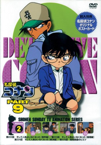 名探偵コナンPART9 Vol.2 [DVD]メーカー: B-VISIONJAN: 4582137880145・中古品のため使用に影響ない程度の使用感・経年劣化（傷、汚れなど）がある場合がございます。 ・商品画像はイメージとなりますので、実...