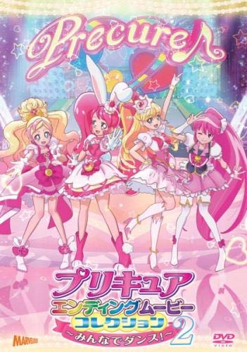 プリキュアエンディングムービーコレクション みんなでダンス!2 [レンタル落ち]JAN: 4535506719584・中古品のため使用に影響ない程度の使用感・経年劣化（傷、汚れなど）がある場合がございます。 ・商品画像はイメージとなりますの...