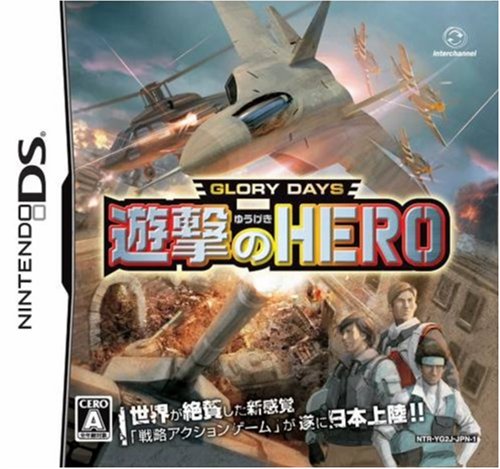 GLORY DAYS 遊撃のHEROブランド: インターチャネル・ホロンメーカー: インターチャネル・ホロン型番: 13305871JAN: 4513244036095・中古品のため使用に影響ない程度の使用感・経年劣化（傷、汚れなど）がある...