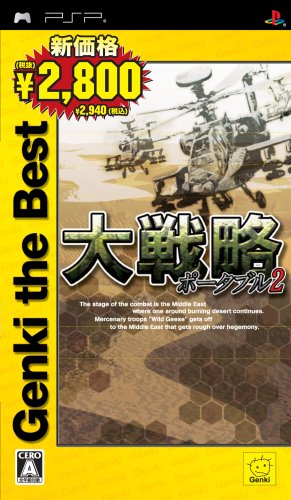 大戦略ポータブル2 Genki the Best - PSPブランド: PlayStationメーカー: 元気型番: 13305331 16423321JAN: 4994934800088・中古品のため使用に影響ない程度の使用感・経年劣化（...