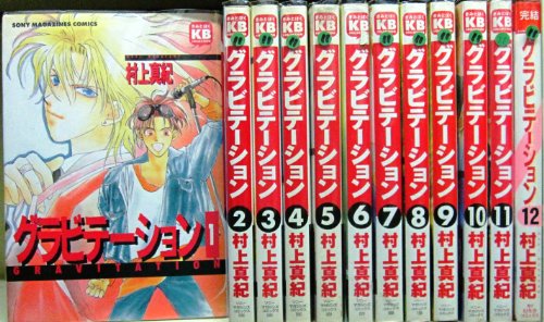 グラビテーション 1~最新巻(バーズコミックス ガールズコレクション) [ コミックセット]メーカー: ソニーマガジンズ・中古品のため使用に影響ない程度の使用感・経年劣化（傷、汚れなど）がある場合がございます。 ・商品画像はイメージとなりま...