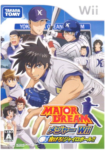メジャーWii投げろ!ジャイロボール (特典無し)・発売日：2008-02-07・定価：6800円（税別）・JAN：4904810784852ブランド: TOMYメーカー: タカラトミー型番: 193694011JAN: 490481078...