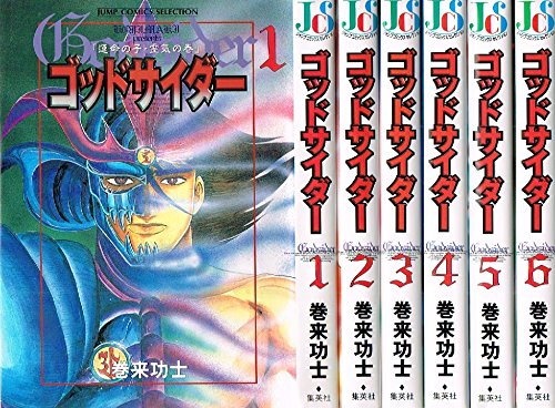 ゴッドサイダー 全6巻完結 [ コミックセット]ブランド: 集英社・中古品のため使用に影響ない程度の使用感・経年劣化（傷、汚れなど）がある場合がございます。 ・商品画像はイメージとなりますので、実際の商品内容やコンディションは異なる場合がご...