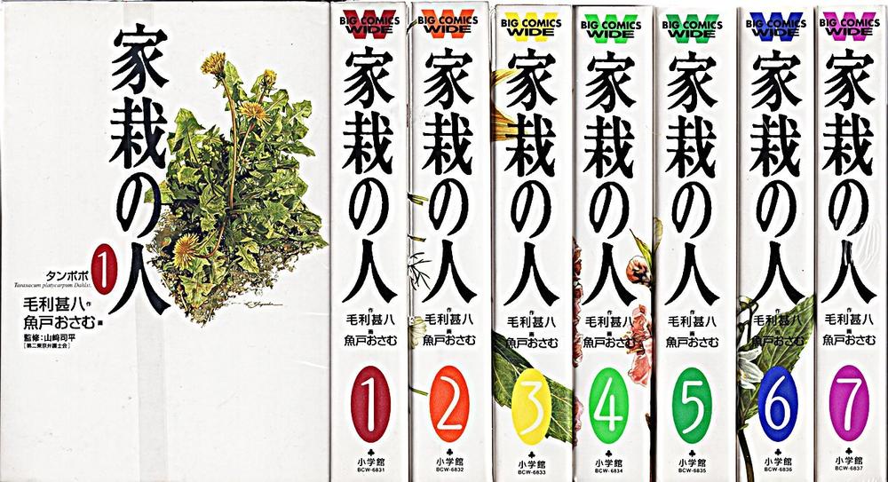 家栽の人 全7巻完結 (ワイド版) (ビッグコミックスワイド) [ コミックセット]ブランド: 小学館メーカー: 小学館・中古品のため使用に影響ない程度の使用感・経年劣化（傷、汚れなど）がある場合がございます。 ・商品画像はイメージとなりま...