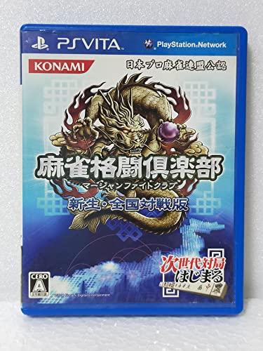 麻雀格闘倶楽部 新生・全国対戦版・PS Vitaブランド: コナミデジタルエンタテインメント(Konami Digital Entertainment)メーカー: コナミデジタルエンタテインメントJAN: 4988602161205・中古品...