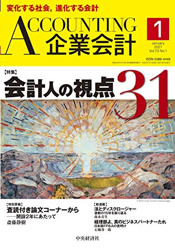 Accounting(企業会計) 2021年1月号 [雑誌]ブランド: 中央経済社メーカー: 中央経済社JAN: 4910014070110・中古品のため使用に影響ない程度の使用感・経年劣化（傷、汚れなど）がある場合がございます。 ・商品画...