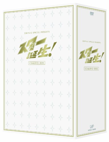 日本テレビ SPECIAL PRESENTS『スター誕生! CD＆DVD-BOX』ブランド: バップメーカー: バップJAN: 4988021135528・中古品のため使用に影響ない程度の使用感・経年劣化（傷、汚れなど）がある場合がございま...