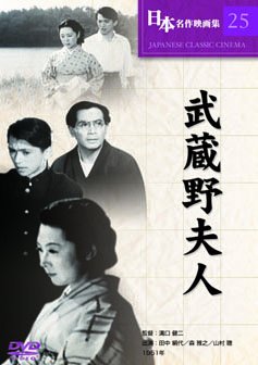 武蔵野夫人 [DVD]メーカー: コスモコンテンツJAN: 4571339481106・中古品のため使用に影響ない程度の使用感・経年劣化（傷、汚れなど）がある場合がございます。 ・商品画像はイメージとなりますので、実際の商品内容やコンディシ...