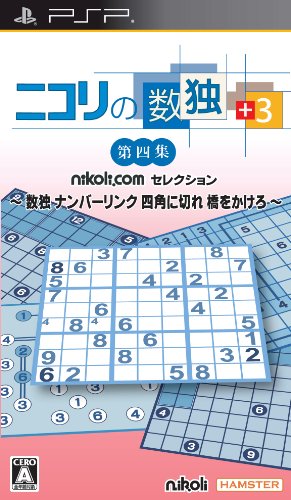 ニコリの数独 +3 第四集 ~数独 ナンバーリンク 四角に切れ 橋をかけろ~ - PSP・psp・パズル・数独ブランド: ハムスターメーカー: ハムスターJAN: 4529651001557・中古品のため使用に影響ない程度の使用感・経年劣化...