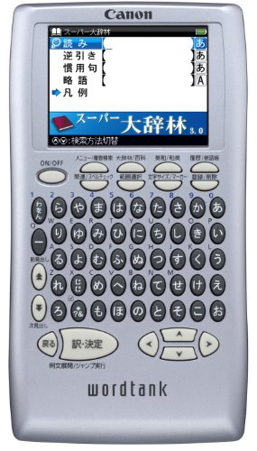 Canon 電子辞書 WORDTANK S501J 一般教養モデル 全16コンテンツ 7ヶ国語の旅行会話集 三省堂「スーパー第辞林 3.0」収録 2.4型カラー液晶&50音配列キー・画面サイズ：2.4型 / カラー液晶 / バックライト：非...