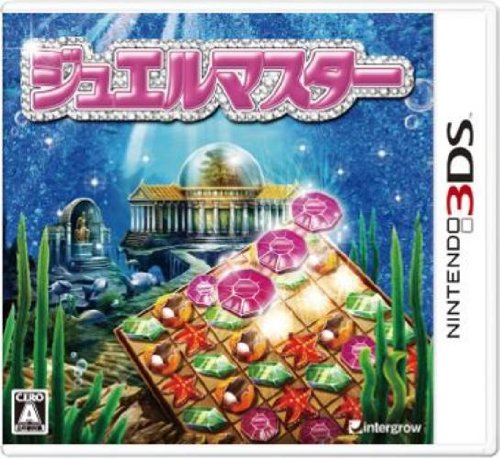 ジュエルマスター - 3DSブランド: インターグローメーカー: インターグローJAN: 4571331332048・中古品のため使用に影響ない程度の使用感・経年劣化（傷、汚れなど）がある場合がございます。 ・商品画像はイメージとなりますの...