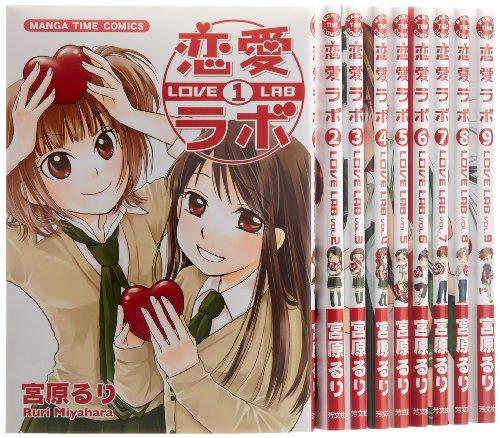 恋愛ラボ コミック 1-9巻セット (まんがタイムコミックス)メーカー: 芳文社・中古品のため使用に影響ない程度の使用感・経年劣化（傷、汚れなど）がある場合がございます。 ・商品画像はイメージとなりますので、実際の商品内容やコンディションは...