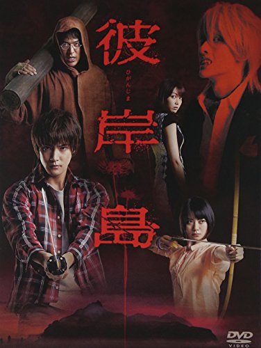 ドラマ「彼岸島」DVD-BOX(初回生産版)ブランド: King Recordsメーカー: キングレコードJAN: 4988003824228・中古品のため使用に影響ない程度の使用感・経年劣化（傷、汚れなど）がある場合がございます。 ・商品...