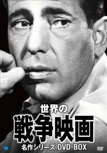 戦争映画名作シリーズ　DVD-BOXブランド: ブロードウェイメーカー: ブロードウェイJAN: 4944285550262・中古品のため使用に影響ない程度の使用感・経年劣化（傷、汚れなど）がある場合がございます。 ・商品画像はイメージとな...