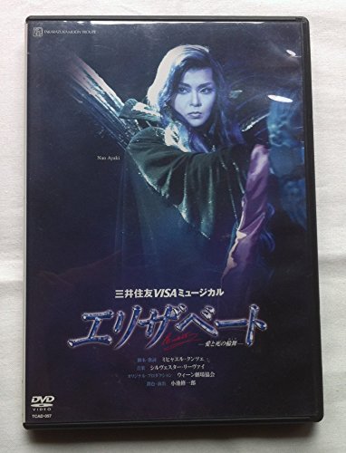 『エリザベート』('05年月組) [DVD]ブランド: 宝塚クリエイティブアーツメーカー: 宝塚クリエイティブアーツJAN: 4939804120576・中古品のため使用に影響ない程度の使用感・経年劣化（傷、汚れなど）がある場合がございます...