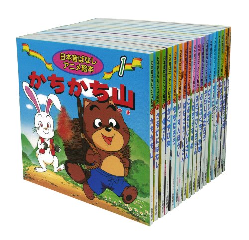 日本昔ばなしアニメ絵本 18冊全巻セットブランド: 永岡書店メーカー: 永岡書店JAN: 4951119920054・中古品のため使用に影響ない程度の使用感・経年劣化（傷、汚れなど）がある場合がございます。 ・商品画像はイメージとなりますの...