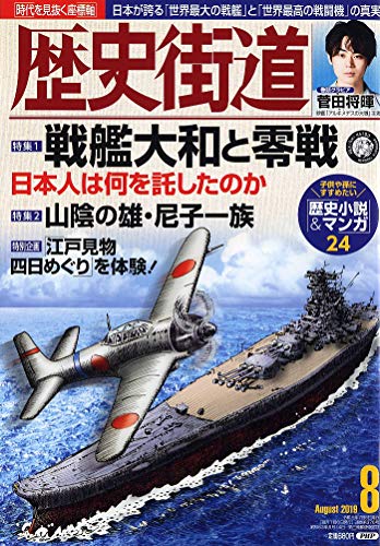 歴史街道2019年8月号ブランド: PHP研究所メーカー: PHP研究所JAN: 4910196110895・中古品のため使用に影響ない程度の使用感・経年劣化（傷、汚れなど）がある場合がございます。 ・商品画像はイメージとなりますので、実際...