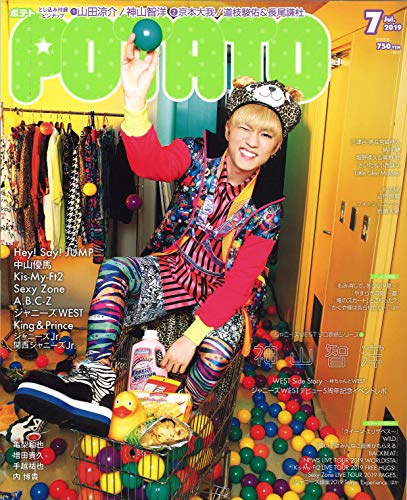POTATO(ポテト) 2019年 07 月号 [雑誌]ブランド: Gakkenメーカー: 学研プラスJAN: 4910180750793・中古品のため使用に影響ない程度の使用感・経年劣化（傷、汚れなど）がある場合がございます。 ・商品画像...