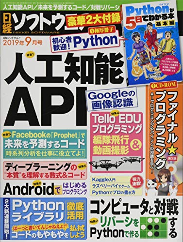 日経ソフトウエア 2019年 9 月号ブランド: 日経BPメーカー: 日経BPJAN: 4910071890997・中古品のため使用に影響ない程度の使用感・経年劣化（傷、汚れなど）がある場合がございます。 ・商品画像はイメージとなりますので...