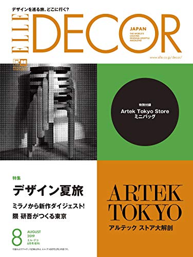 ELLE DECOR (エル・デコ) 2019年08月号増刊 Artek付録つき特別版ブランド: 講談社メーカー: ハースト婦人画報社JAN: 4910020340894・中古品のため使用に影響ない程度の使用感・経年劣化（傷、汚れなど）があ...