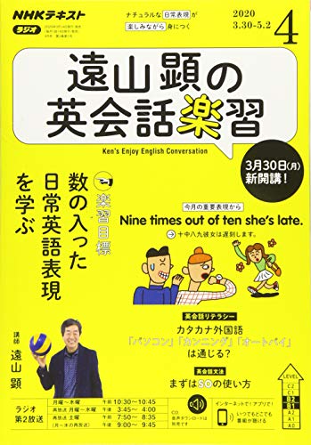 NHKラジオ遠山顕の英会話楽習 2020年 04 月号 [雑誌]ブランド: NHK出版メーカー: NHK出版JAN: 4910095410409・中古品のため使用に影響ない程度の使用感・経年劣化（傷、汚れなど）がある場合がございます。 ・商...