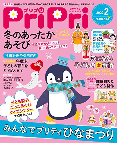 PriPri(プリプリ) 2022年2月号ブランド: 世界文化社メーカー: 世界文化社JAN: 4910100430224・中古品のため使用に影響ない程度の使用感・経年劣化（傷、汚れなど）がある場合がございます。 ・商品画像はイメージとなり...