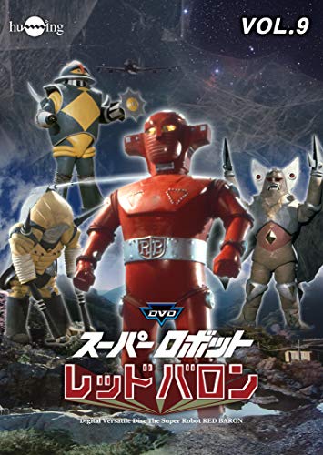 DVDスーパーロボットレッドバロンバリューセットvol.9-10ブランド: ビデオメーカーメーカー: デジタルウルトラプロジェクトJAN: 4560164824561・中古品のため使用に影響ない程度の使用感・経年劣化（傷、汚れなど）がある場...