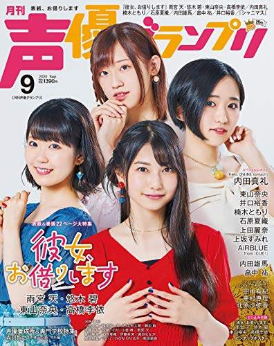 声優グランプリ2020年 09 月号 [雑誌]ブランド: 家紋無双メーカー: 主婦の友社JAN: 4910055870908・中古品のため使用に影響ない程度の使用感・経年劣化（傷、汚れなど）がある場合がございます。 ・商品画像はイメージとな...