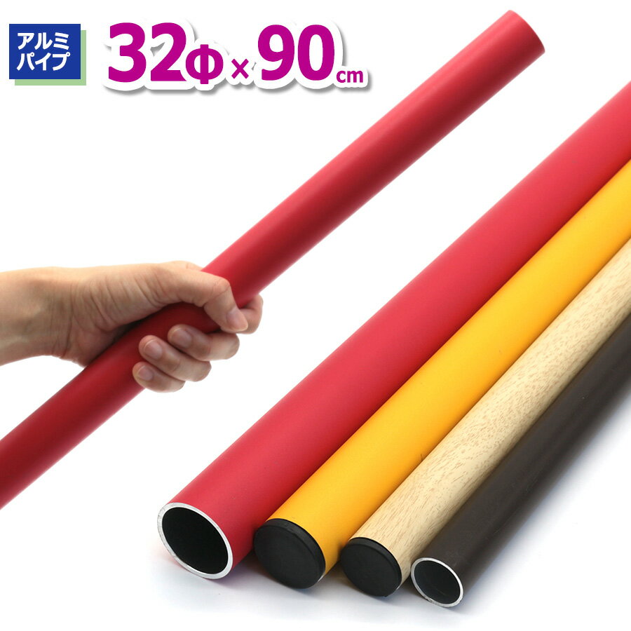 素　材アルミニウム合金 6005-T5 サイズ 11-act3203：Φ32×30cm 11-act3205：Φ32×50cm 11-act3206：Φ32×60cm 11-act3209：Φ32×90cm 11-act3210：Φ32×1...