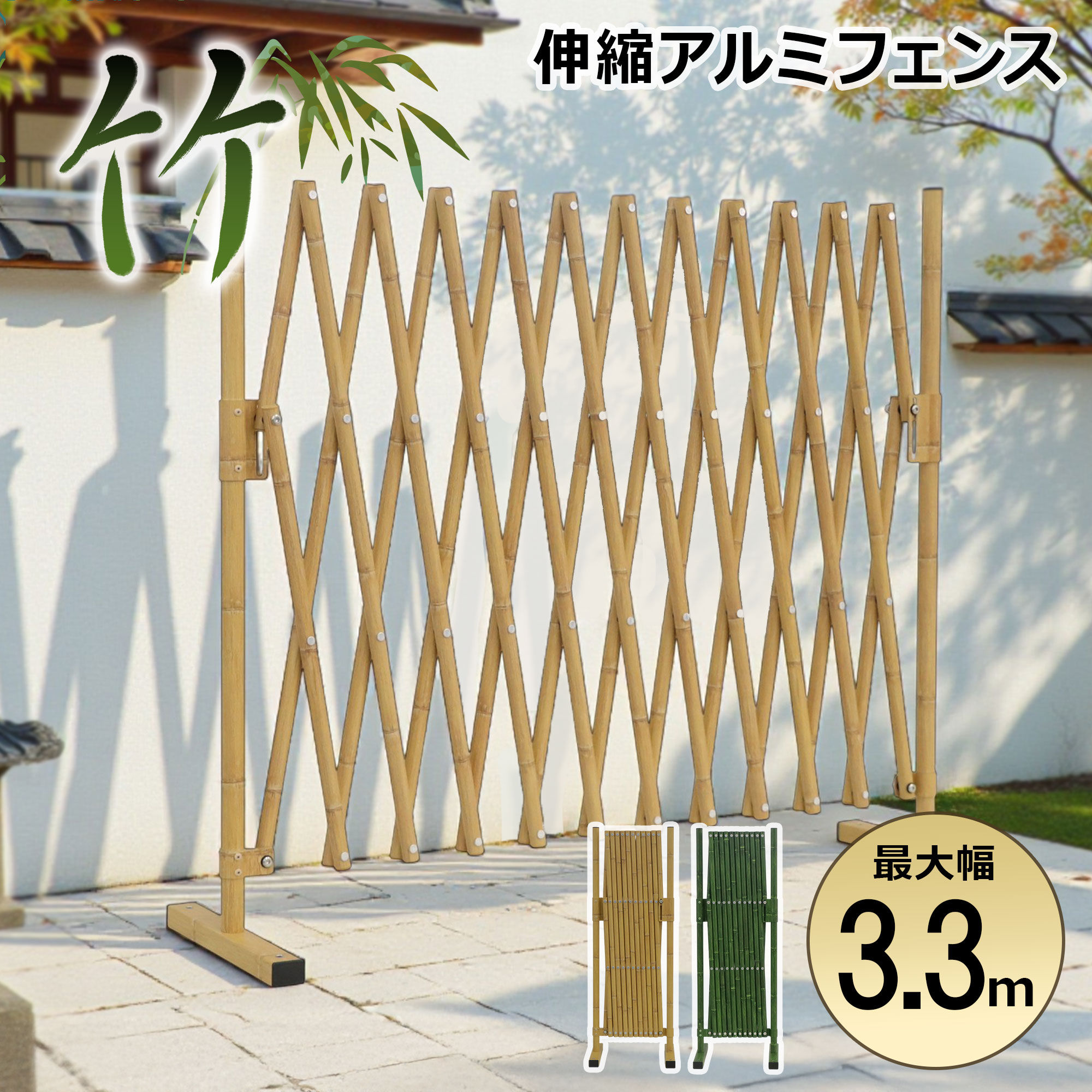 【竹デザイン アルミ製 伸縮ゲート】 和の景観にやさしくなじむ、竹調デザインの伸縮ゲート。 玄関先や庭、ベランダに設置しても圧迫感がなく、 エクステリアの雰囲気を損なわずに使えます。 アルミ製の軽量設計で持ち運びしやすく、 使わないときはコ...