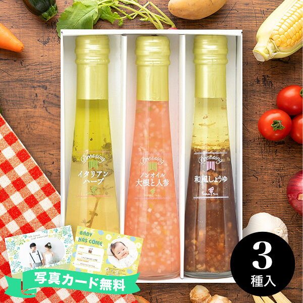 たかはたファームドレッシング/ドレッシング3本詰合せ/セットひと味違う素敵なギフトを贈りたい！そんな貴方にオススメ！目で楽しむ！味わいにココロ踊る♪山形の自然の恵みがギュッと詰まった彩り豊かなギフトセット！素材の持ち味を生かしたドレッシング...