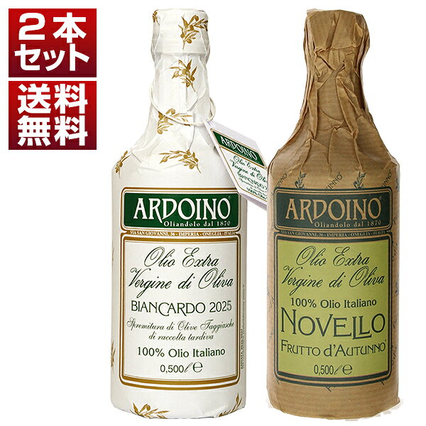 アルドイノ 【セット内容】・ビアンカルド 2025 エキストラヴァージン オリーブオイル アルドイノ・ノヴェッロ エキストラヴァージン オイル フルット　ディ　アウトゥンノ 2025　500ml（458g） アルドイノ500ml×2 ※夏季...