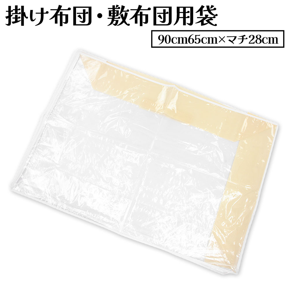 商品名 かさばる掛け布団・敷き布団をすっきり収納できる、 大容量タイプの布団収納バッグです。 前面は中身が一目で分かる透明素材。 開けなくても内容が確認できるので、衣替え時や 来客用布団の出し入れもスムーズに行えます。 本体は軽くて扱いやす...