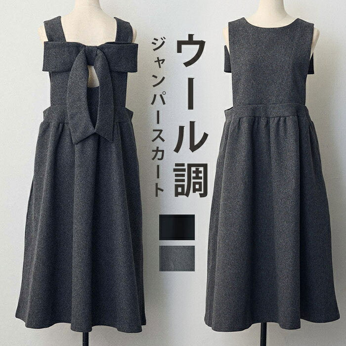 ジャンパースカート ロングワンピース レディース ウール調 2way ラシャ 秋冬 ワンピース ノースリーブ ロングワンピ フレアワンピース ミモレ丈ワンピース ジャンスカ 重ね着 ワンピ リボン付き ロング丈 ブラック リボンワンピース ...