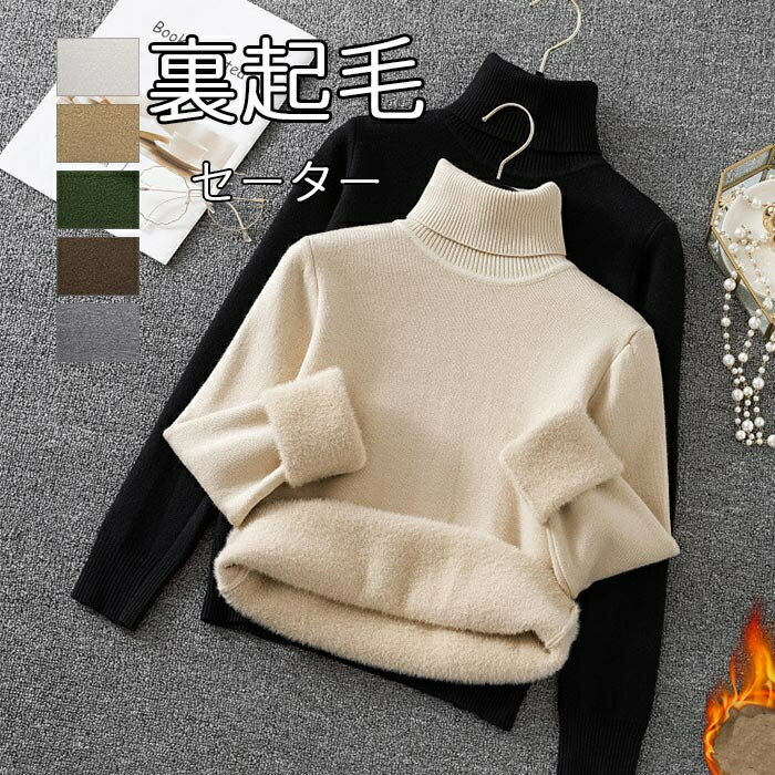 ニット セーター レディース 裏起毛 秋冬 ハイネック 裏ボア ニットセーター ニットトップス プルオーバー 無地 インナー カットソー 長袖 防寒 タートルネック 厚手 裏起毛セーター 柔らかい 裏起毛ニット ホワイト ニットソー 厚手 ...