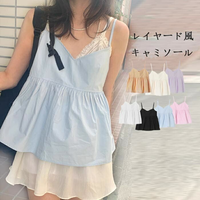 ベスト レディース レイヤード ビスチェ キャミソール 春 夏 トップス プルオーバー ショート丈 キャミソールビスチェ ペプラス フレア カジュアル キャミ ノースリーブ フレア裾 重ね着 無地 白 黒 ピンク ゆったり 大人可愛 肩紐調...