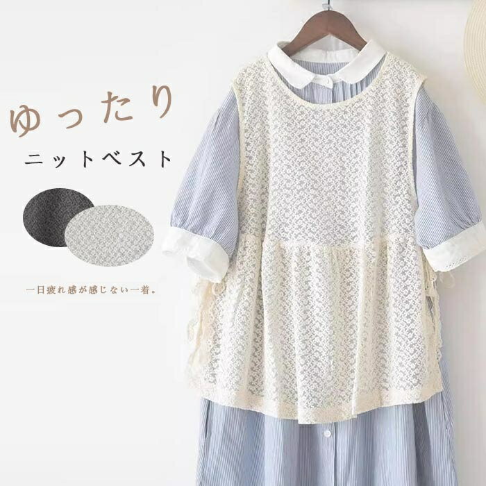 ベスト 総レース レディース グルーネック レイヤード ラウンドネック ショート丈 ビスチェ ニット アウター 透かし編み クロシェ 透け感 ノースリーブ ニットベスト 薄手 透かし彫り 森ガール レイヤード ニットビスチェ 重ね着 無地 ...
