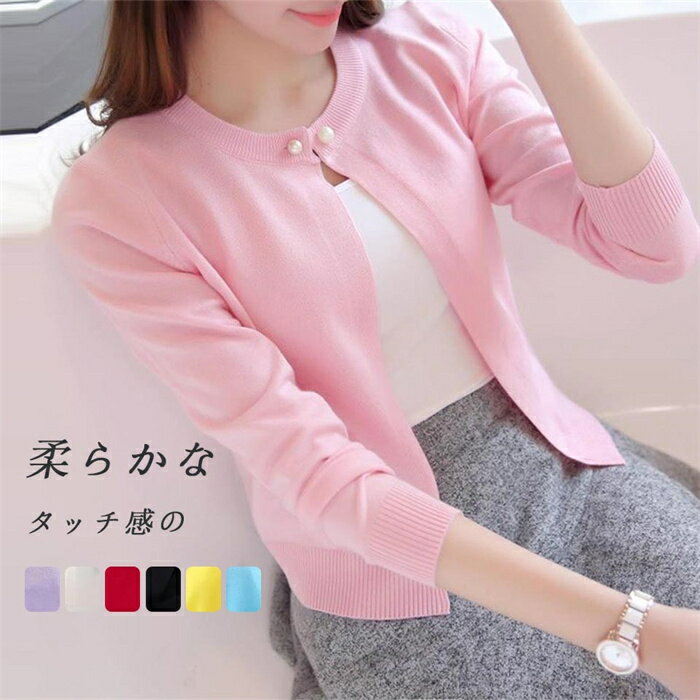 カーディガン レディース サマーカーディガン トップス グルーネック アウター ニット vネック 薄手 パール 羽織り 前開き ニットカーディガン サマー ショート丈 春 夏 秋 冷房対策 ゆったり サマーニット おすすめ お出かけ カジュ...