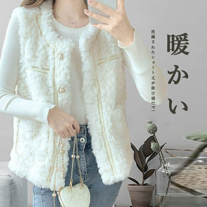 ボアベスト アウター ジャケット レディース 秋冬 ファーベスト ボアベスト ボアフリース トップス 秋 冬 フェイクファー Vネック 暖か ボアジレ 前開き ノースリーブ ふわふわ レイヤード 重ね着 ゆったり 柔らか 厚手 防寒 もこも...