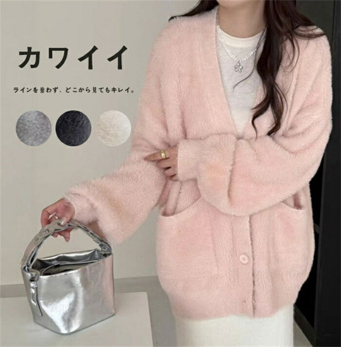 カーディガン アウター ニット レディース シャギーニット ニットカーディガン 秋冬 ニットトップス ニットアウター コーディガン 羽織り 起毛ニット シャギーニット vネック ドロップショルダー ふわふわ もこもこ ゆったり 体型カバー ...