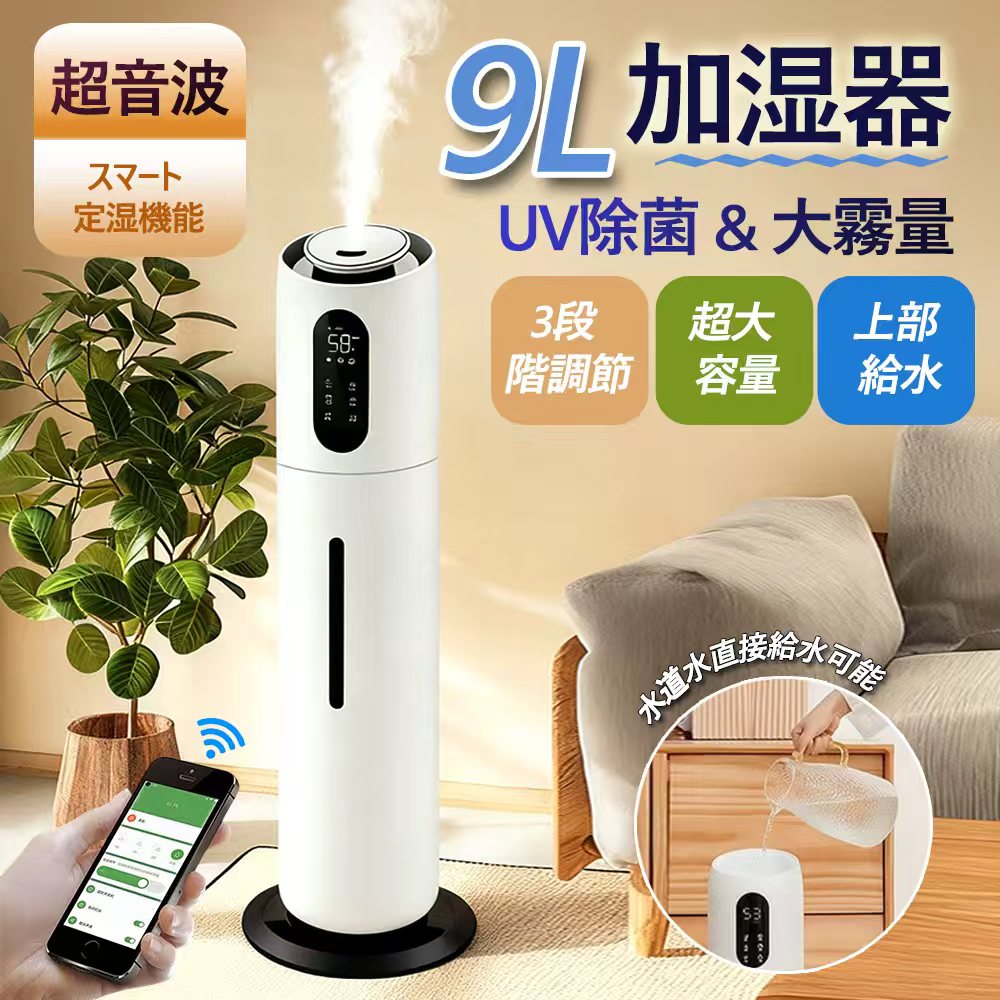 メーカー希望小売価格はメーカーサイトに基づいて掲載しています スマート除菌モデル加湿器スマート除菌モデル加湿器製品仕様タンク容量：9リットル適用対象：家庭用、オフィス機能：除菌スプレーノズル数：1個操作方式：リモコン式タイマー機能：12時間...