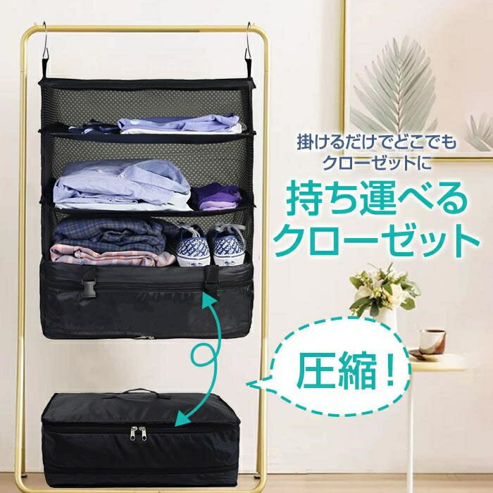 【品名】旅行用衣装ケース 【素材】メッシュ＋オックスフォード布 【カラー】ブラック 【サイズ】展開時：43cm×28cm×54cm 収納時：43cm×28cm×3cm 【重さ】約0.64kg 【耐荷重】15kg 【特徴】生地がしっかりしてい...