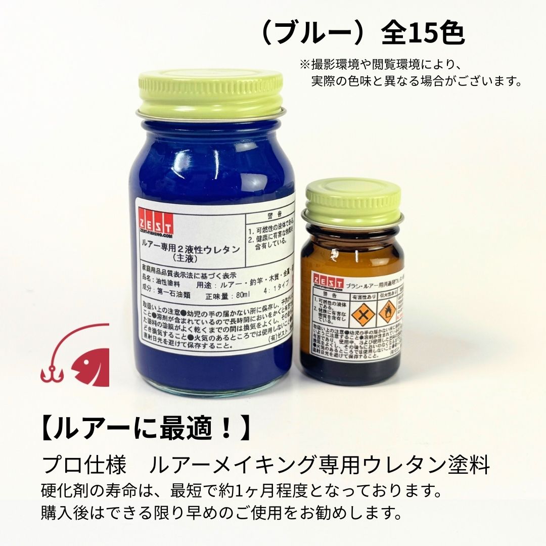 ■この商品のおすすめポイント 1．各色80mlに硬化剤20mlつき。 2.エアブラシに適切に適合した硬化剤を付属、硬化剤を混ぜるだけですぐに使用できます。 3.ウレタンですので、カラーリング後のディッピングによる色流れはおきません。