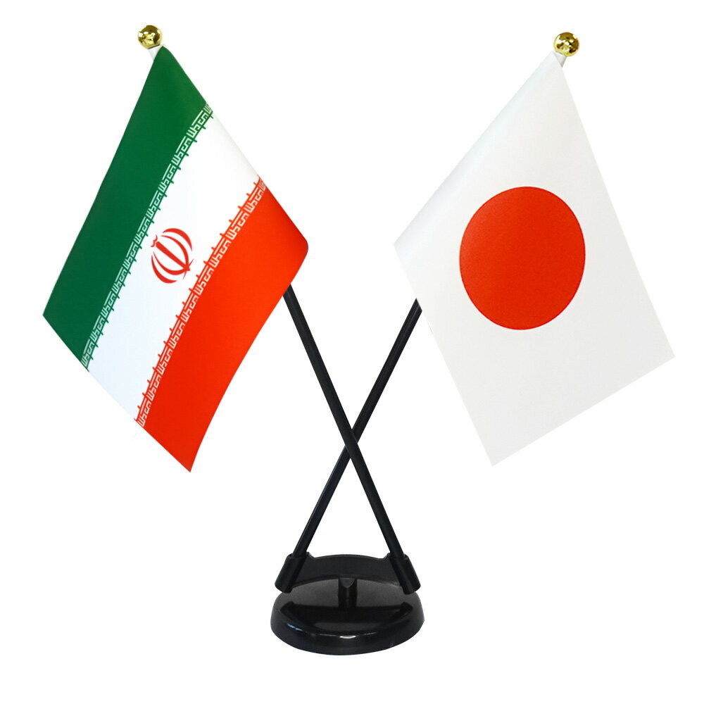 ミニフラッグ世界の国旗　2本立クロススタンドセット インテリアに最適な2カ国旗の2本立てクロススタンドセットです。 国旗はテトロンスエード製で、サイズは10.5×15.7cm、ポールは27cm、スタンド付き。 国際的なイベントやオフィスでの...